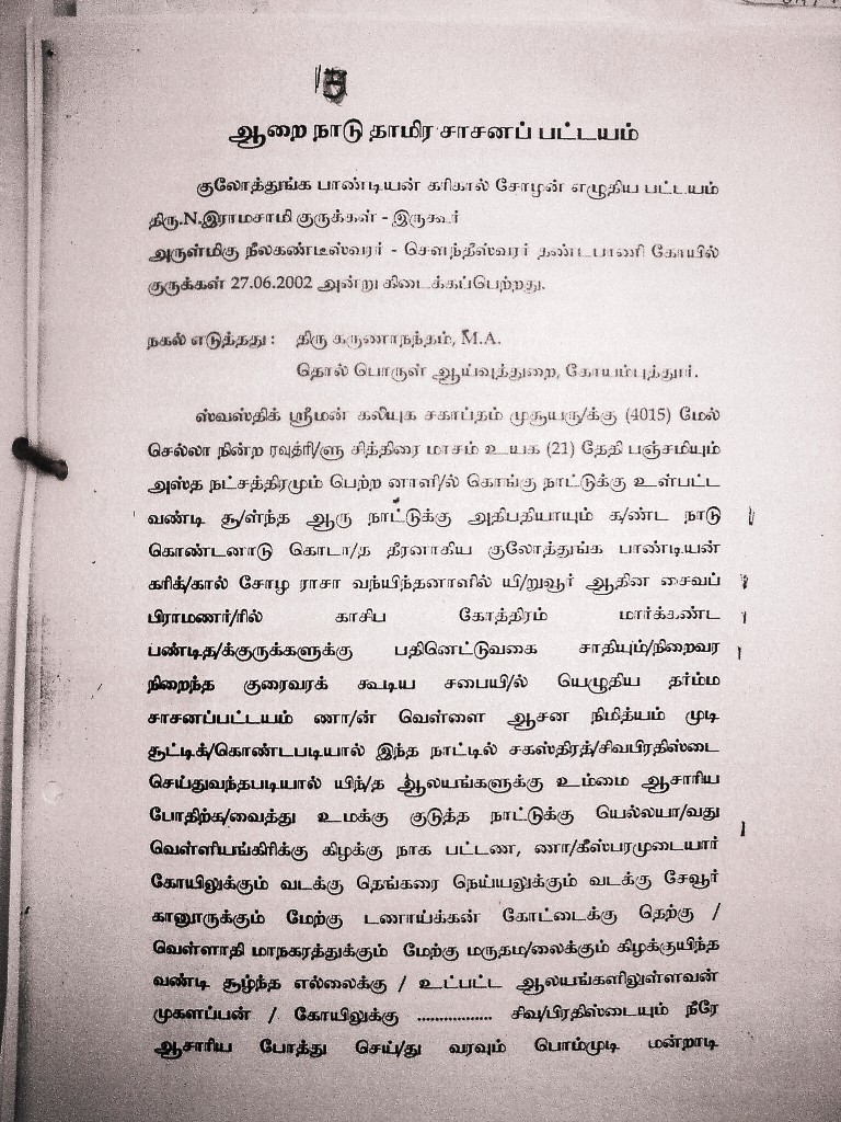 கொங்க குலகுருக்கள்: கொங்கு குலகுருக்கள் 20. இருகூர் மடம்