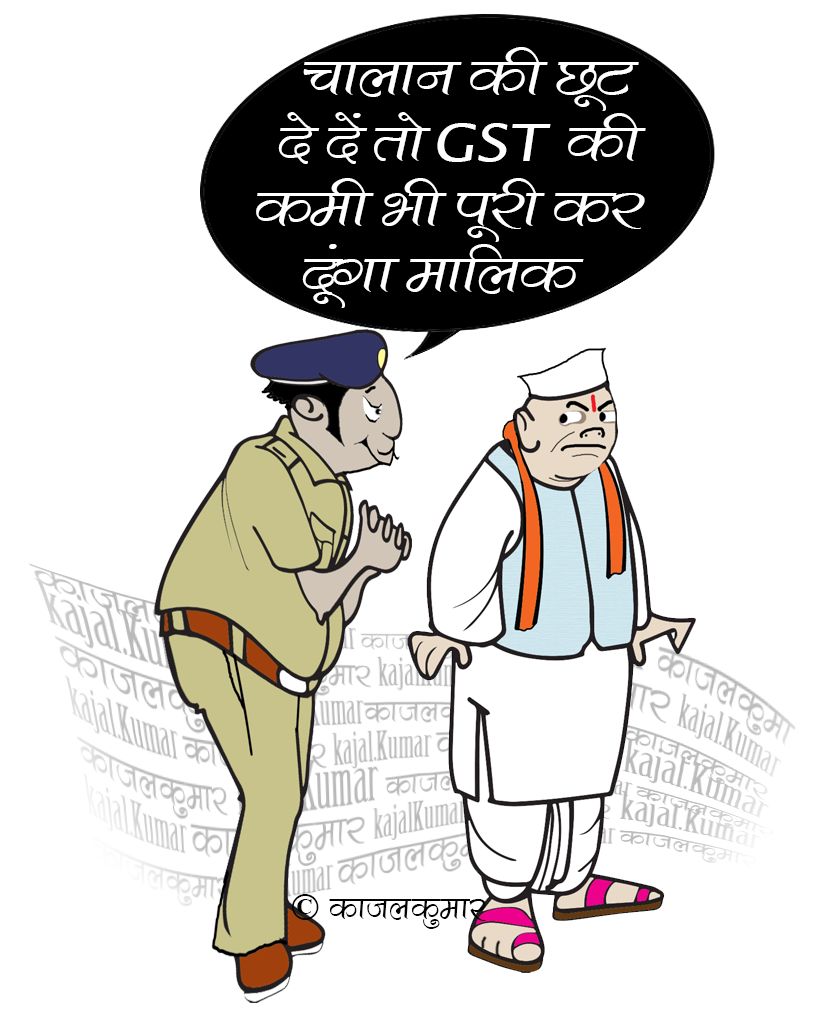 Kajal Kumar's Cartoons काजल कुमार के कार्टून: कार्टून :- GST-नासूर का ...