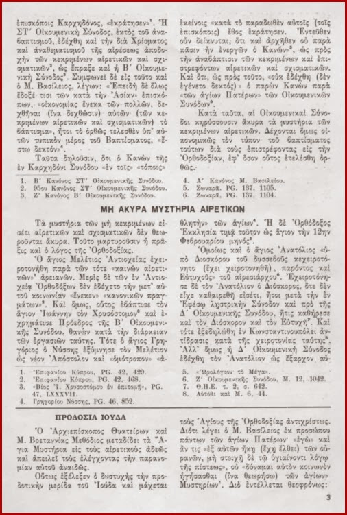 ΝΕΑ ΕΠΟΧΗ: ΣΗΜΕΙΟ ΑΓΙΟΤΗΤΑΣ ΤΟΥ ΠΡΩΗΝ ΦΛΩΡΙΝΗΣ ΧΡΥΣΟΣΤΟΜΟΥ ΚΑΒΟΥΡΙΔΗ ...