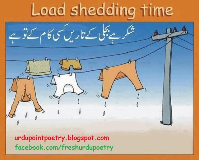 UrduPoint Poetry: Loadshedding ka Faida