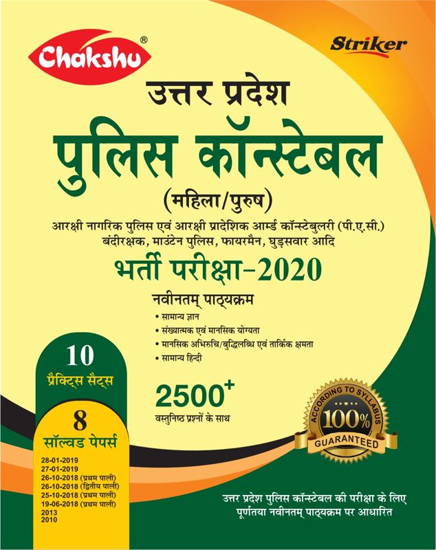 UP POLICE CONSTABLE BOOK PDF DOWNLOAD