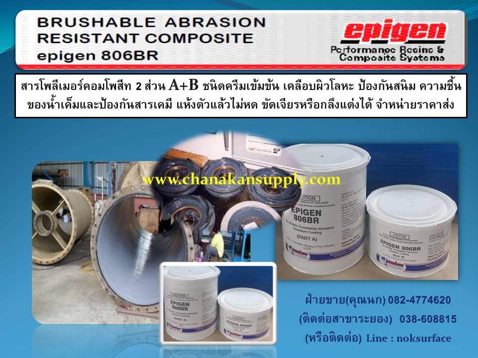 บริษัทเซอร์เฟซ โพร-เท็ค จำกัด (นำเข้าสินค้าซ่อมบำรุงทุกชนิด)