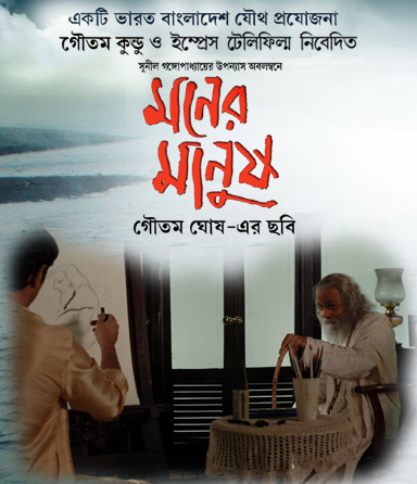 [EXCLUSIVE] Moner Manush - 1337x Torrents