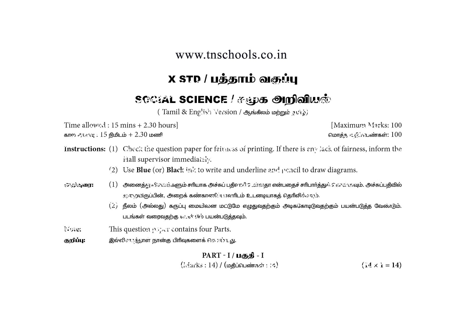 10th Std Social Science Public Exam Model Question Paper Tamil And 10th-std-social-science-public-exam-model-question-paper-tamil-and