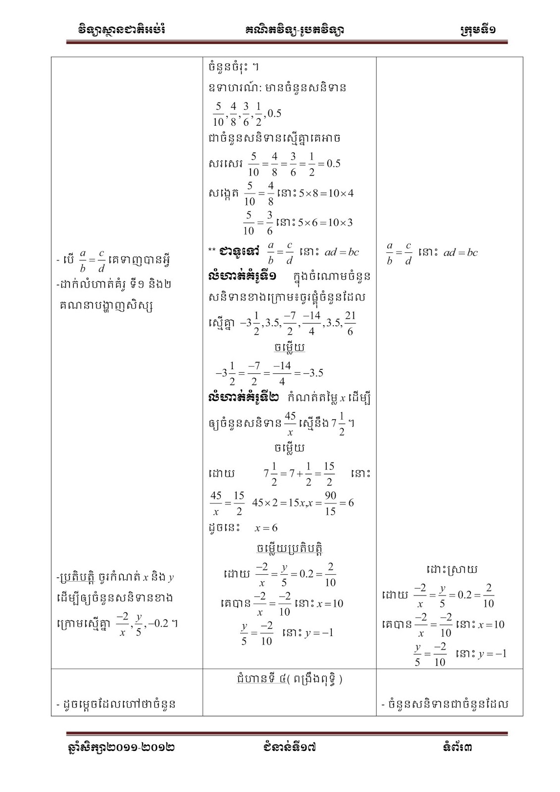 កិច្ចតែងការបង្រៀនគណិតវិទ្យាថ្នាក់ទី ៨ ~ Khmer Mathematics
