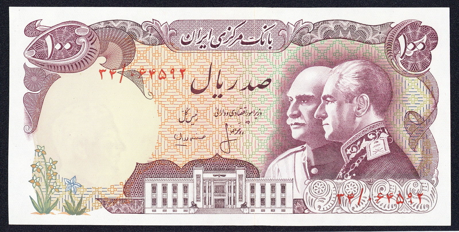 Iran 100 Rials Commemorative Banknote 1976 50th Anniversary of Pahlavi ...