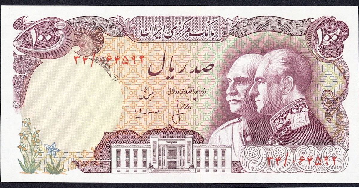 Iran 100 Rials Commemorative Banknote 1976 50th Anniversary of Pahlavi ...