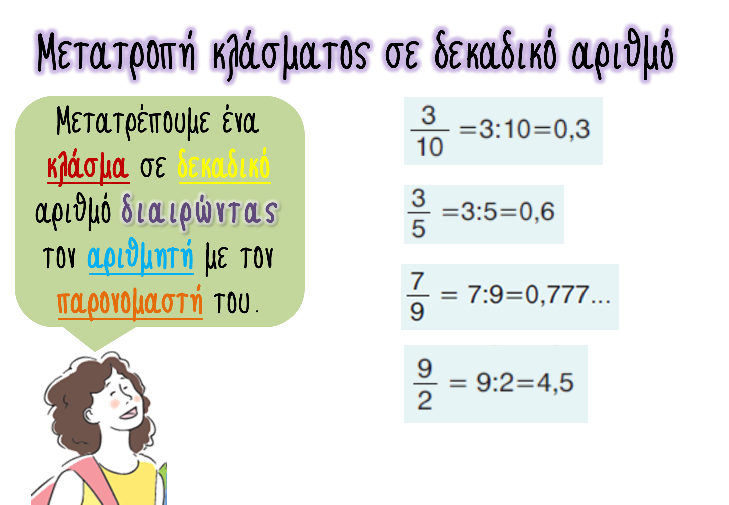 Έκτη και ... τελευταία: 2019