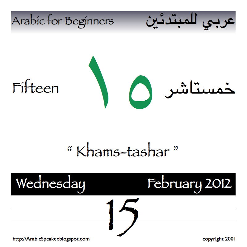 ArabicSpeaker: Today's Arabic Numeral is fifteen ١٥ pronounced "khams ...