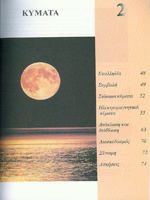 PHYSIC LESSONS: ΑΣΚΗΣΕΙΣ ΦΥΣΙΚΗΣ Γ ΛΥΚΕΙΟΥ ΚΥΜΑΤΑ