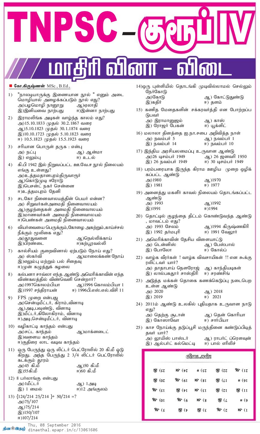 Dinaethal TNPSC Group 4 Model Questions with Answes - TNPSC Master