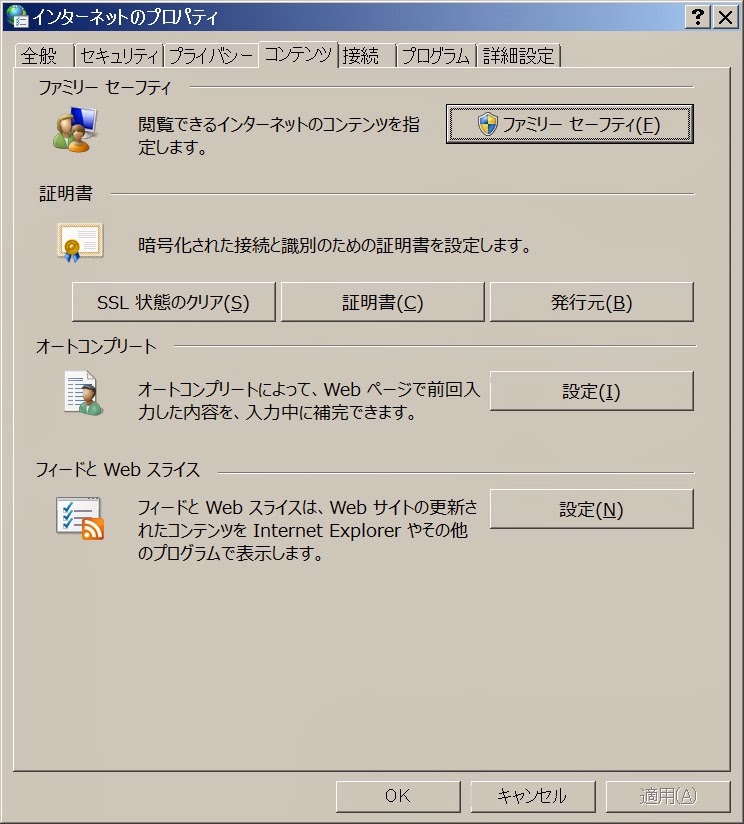 commandlist: Internet Properties インターネットのプロパティ