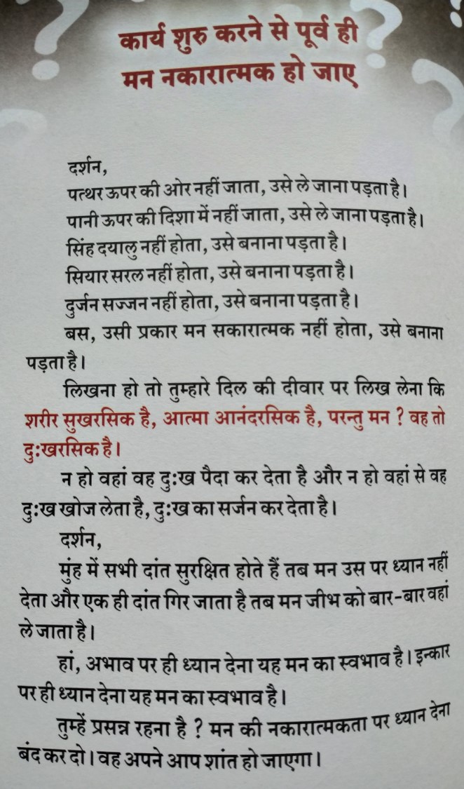 SHREE JINAVACHAN STOTRAS: KARYA SHURU KARNE SE PEHLE MAN NAKARATMAK HO JAYE SHREE JINAVACHAN STOTRAS: KARYA SHURU KARNE SE PEHLE MAN NAKARATMAK HO JAYE