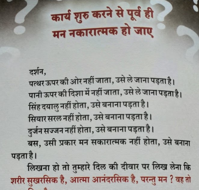 SHREE JINAVACHAN STOTRAS: KARYA SHURU KARNE SE PEHLE MAN NAKARATMAK HO JAYE SHREE JINAVACHAN STOTRAS: KARYA SHURU KARNE SE PEHLE MAN NAKARATMAK HO JAYE