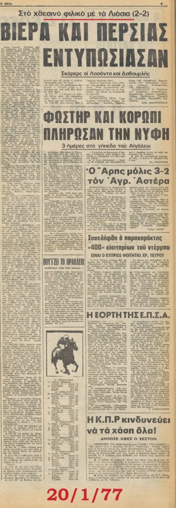 Olympiakos liosion f.c: Ο ΟΛΥΜΠΙΑΚΟΣ ΛΙΟΣΙΩΝ ΜΕΣΑ ΑΠΟ ΤΟ ΑΡΧΕΙΟ ΤΗΣ ...