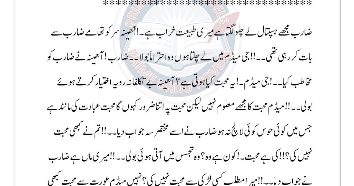 PRIME ONLINE NOVELS: Aatish e ishq pdf by Muhammad Tabish Complete part 2