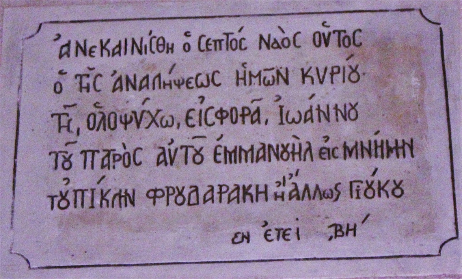 MOXOΣ - ΗΡΑΚΛΕΙΟΥ - ΚΡΗΤΗ...mochos...Moxος: Ο της Αναλήψεως Ναός εις Μοχόν