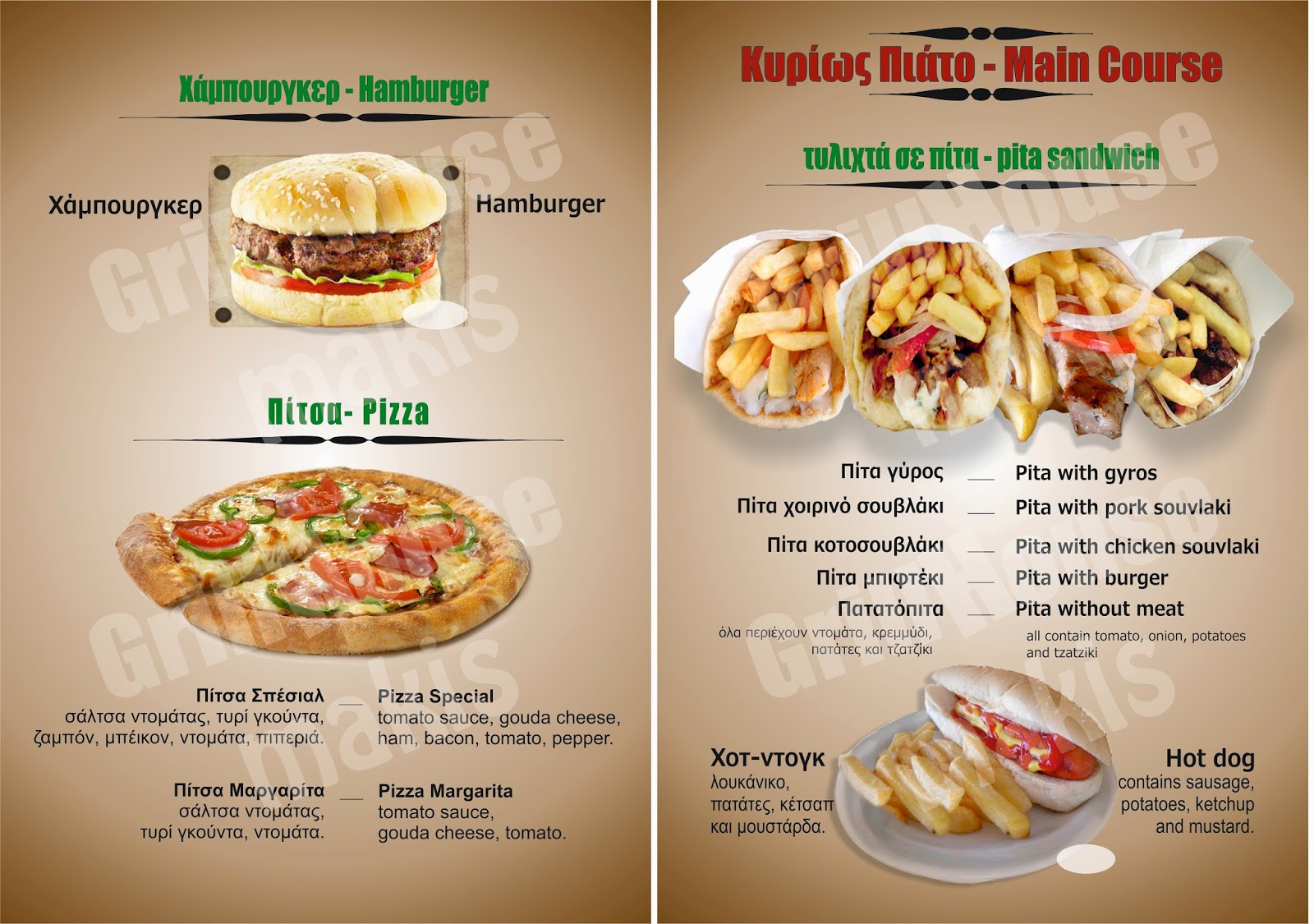 Makis' Grillhouse - Greek Tavern, Makry Gialos, Crete.: Menu