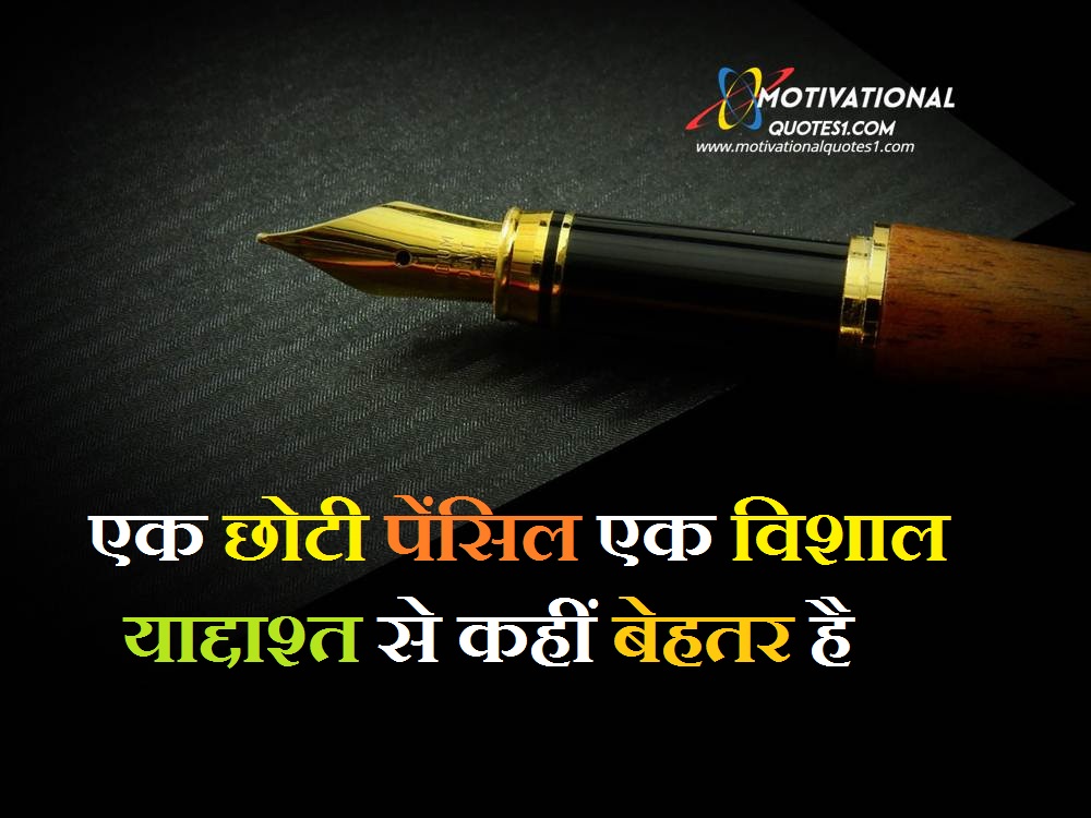 Pen Quotes In Hindi || पेन कोट्स हिंदी में