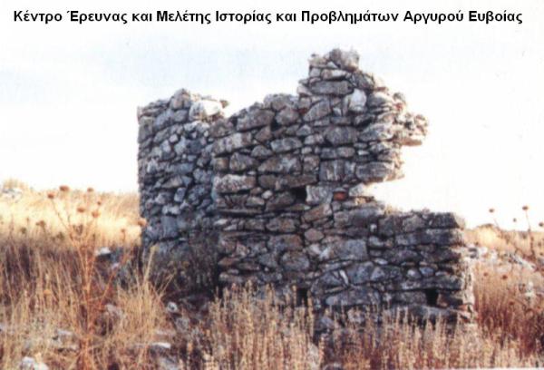 ΚΕΝΤΡΟ ΕΡΕΥΝΑΣ και ΜΕΛΕΤΗΣ ΙΣΤΟΡΙΑΣ και ΠΡΟΒΛΗΜΑΤΩΝ ΑΡΓΥΡΟΥ ΕΥΒΟΙΑΣ ...