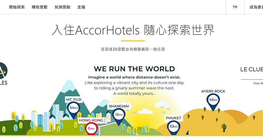 入住Accor雅高集團酒店最高可享3倍Asia Miles亞洲萬里通里程（10/13前預訂）