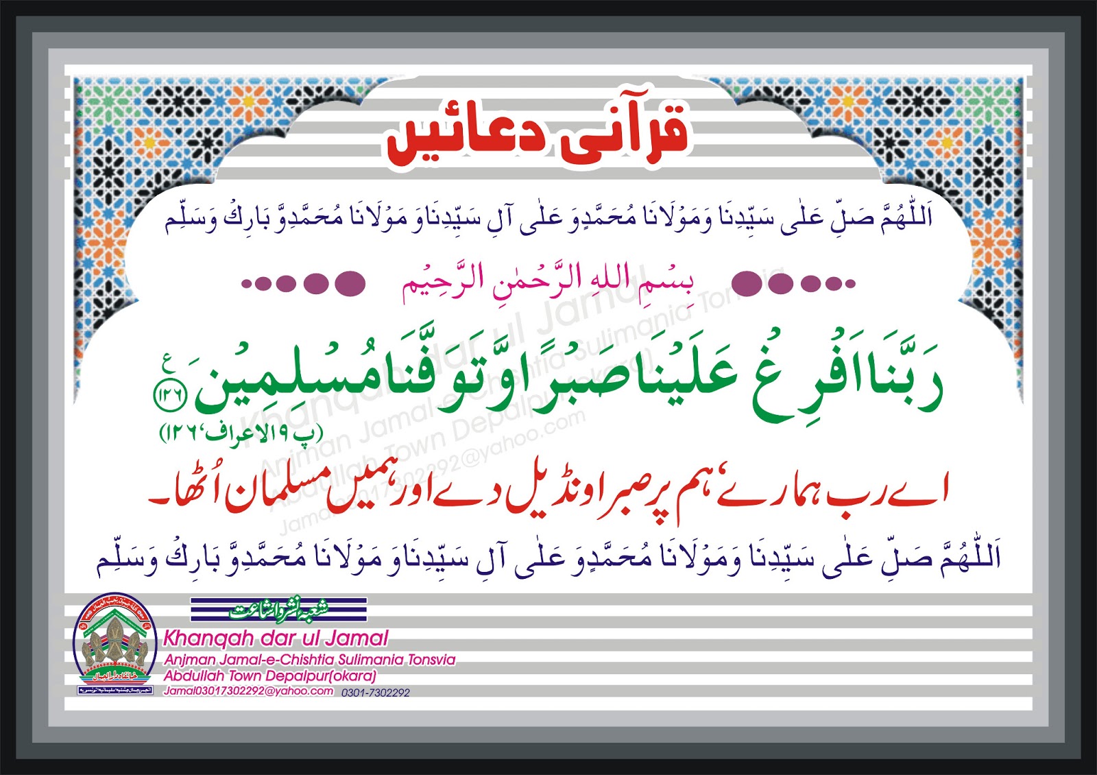 Khanqah Darul Jamal: Quraani Duain & Masnoon Duain & Quraani Soortain ...