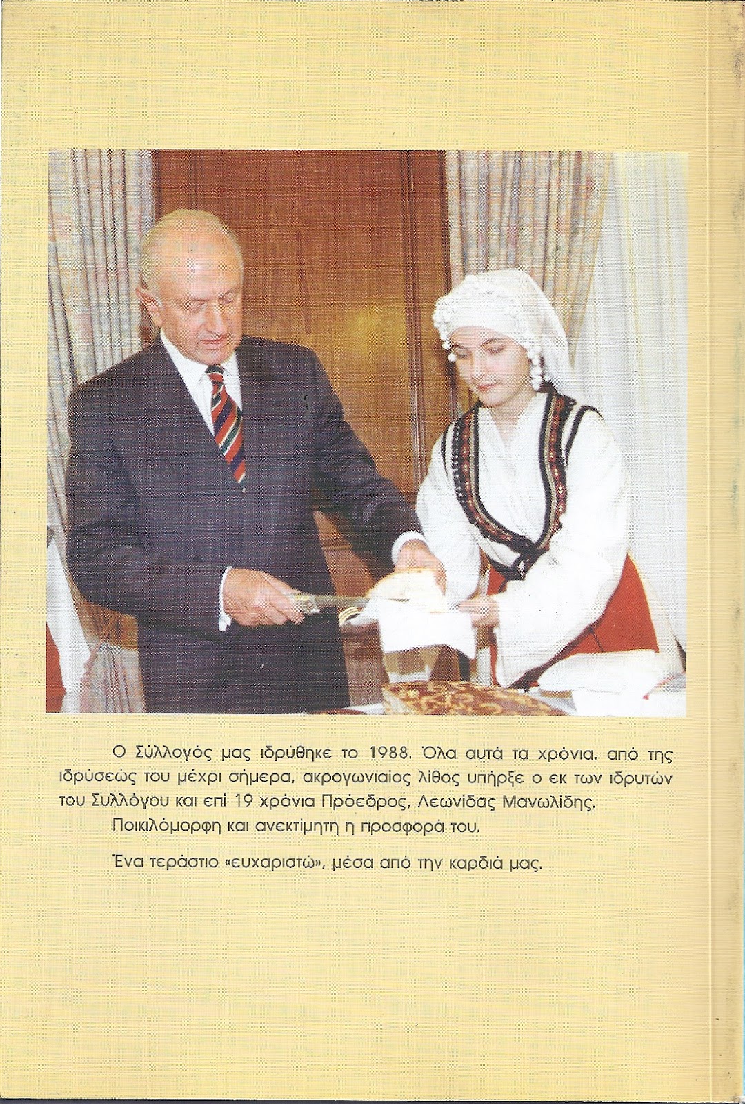 ΣΥΛΛΟΓΟΣ ΕΥΡΥΤΑΝΩΝ ΒΟΡΕΙΑΣ ΕΛΛΑΔΑΣ "ΤΟ ΒΕΛΟΥΧΙ": Το Ημερολόγιό μας