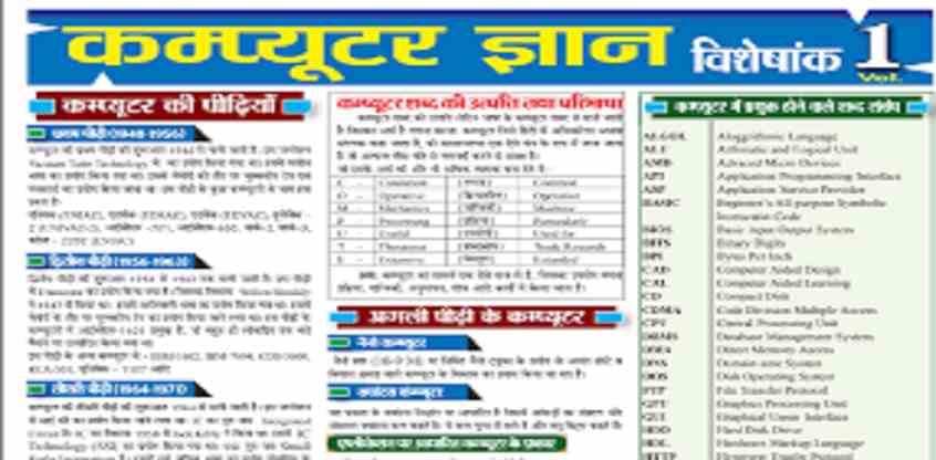 Classification Of Computer PDF GovtJobNotes Classification Of Computer PDF GovtJobNotes