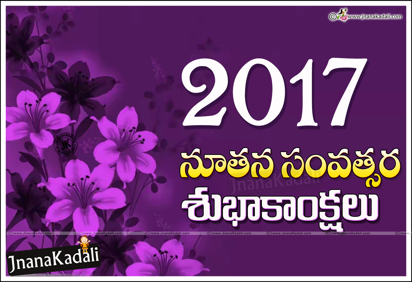 Happy New Year 2017 Greetings Quotes In Telugu JNANA KADALI COM Happy New Year 2017 Greetings Quotes In Telugu JNANA KADALI COM