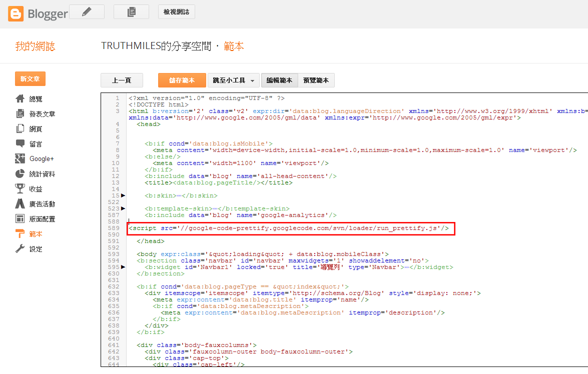 用想法寫日誌- SealsStudio: 在Blogger內顯示簡潔的程式碼 - Google Code Prettify