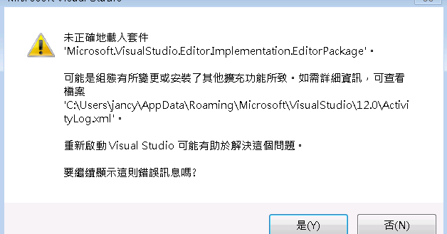 福芯: Visual Studio 2013 套件未正確載入 Microsoft.VisualStudio.Editor.Implementation.EditorPackage