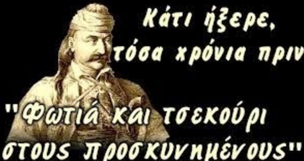 ΛΕΥΤΕΡΙΑ: ΣΑΝ ΣΗΜΕΡΑ ΣΤΙΣ 19 ΙΟΥΝΙΟΥ 1828 Ο ΚΟΛΟΚΟΤΡΩΝΗΣ ΒΡΟΝΤΟΦΩΝΑΞΕ ...