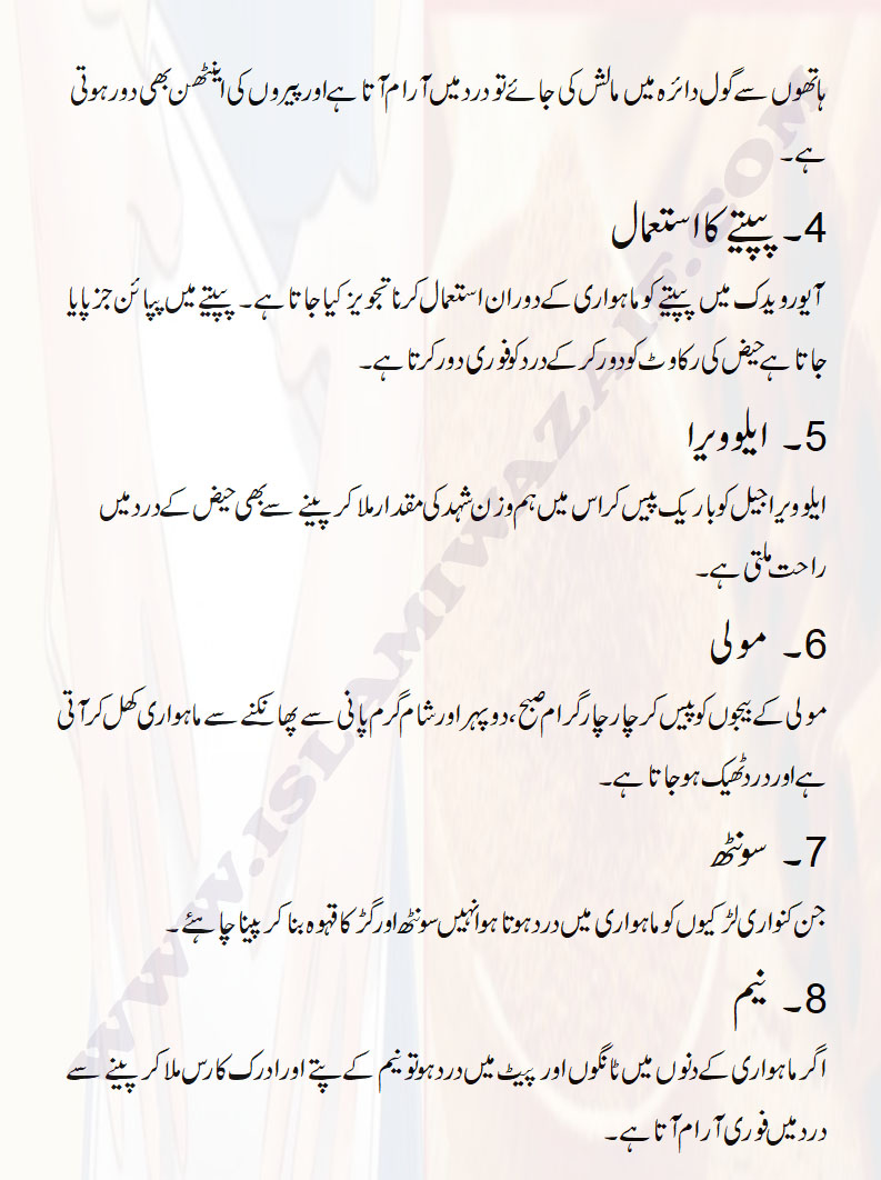 Period Me Dard Ka Ilaj Islamiwazaif
