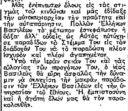 ΒΑΣΙΛΕΙΑ - ΕΘΝΑΡΧΙΑ : Ο ΘΑΝΑΤΟΣ ΤΟΥ ΒΑΣΙΛΕΩΣ ΠΑΥΛΟΥ ΚΑΙ Η ΟΡΚΩΜΟΣΙΑ ΤΟΥ ...