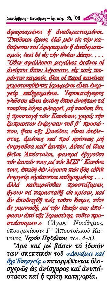 ΧΡΙΣΤΙΑΝΙΚΗ ΟΡΘΟΔΟΞΗ ΠΙΣΤΗ: ΠΟΙΑ Η ΠΡΑΓΜΑΤΙΚΗ ΕΡΜΗΝΕΙΑ ΚΑΙ ΕΦΑΡΜΟΓΗ ΤΗΣ ...