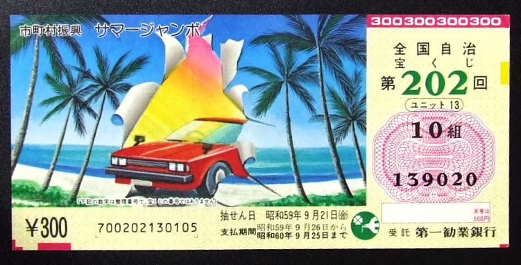 Zarlus Collections: JAPAN LOTTERY TICKETS - TAKARAKUJI