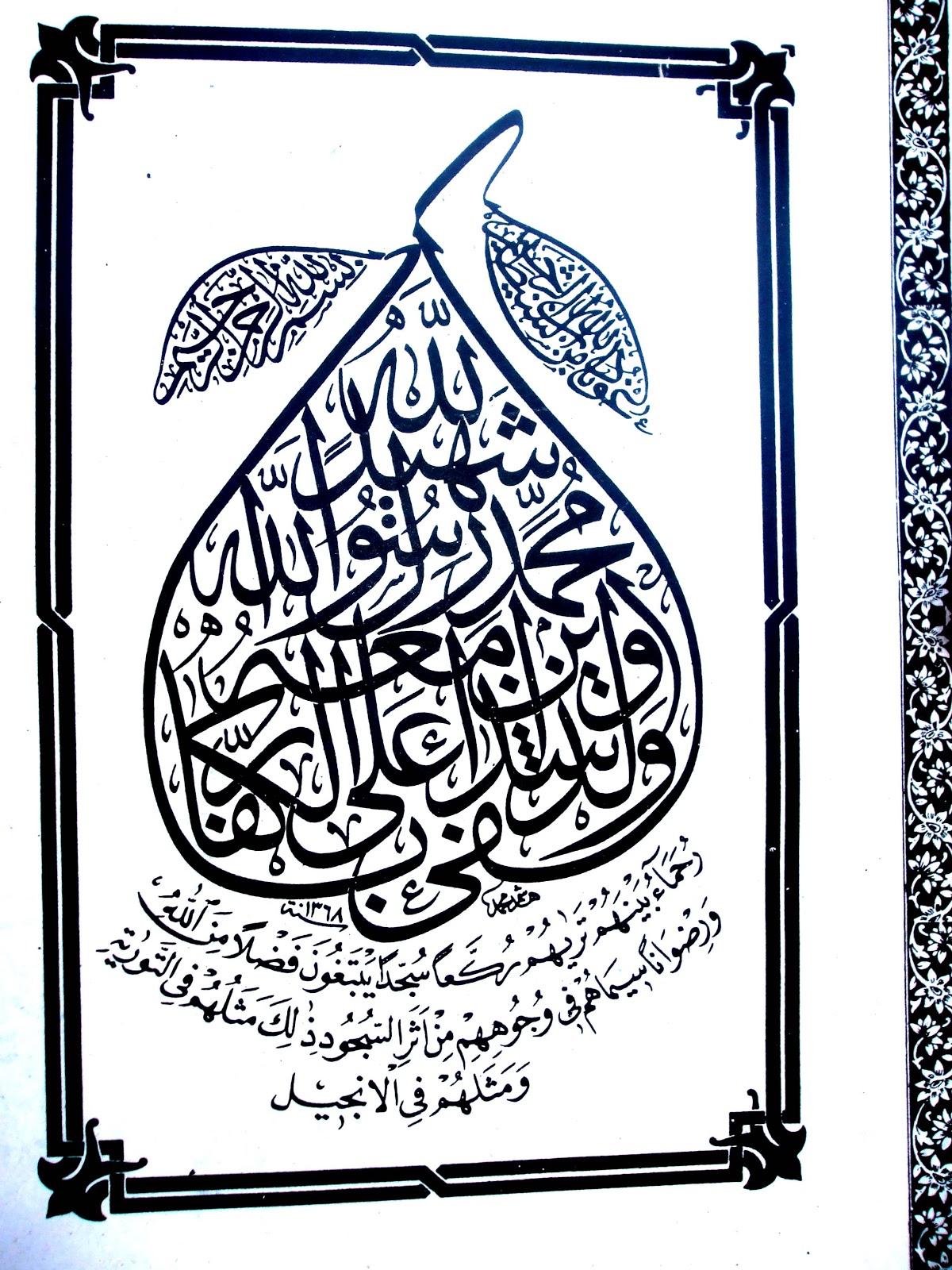 Al-Khadim Calligraphy: Others Khatati