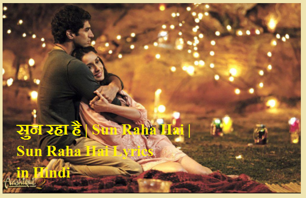 सुन रहा है ना तू, Sun Raha hai Na Tu - LYRICS GANA