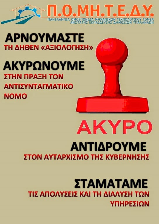 ΣΥ.ΜΗ.Δ.Υ.Ε. ΝΟΜΟΥ ΕΥΒΟΙΑΣ: Ιουλίου 2014