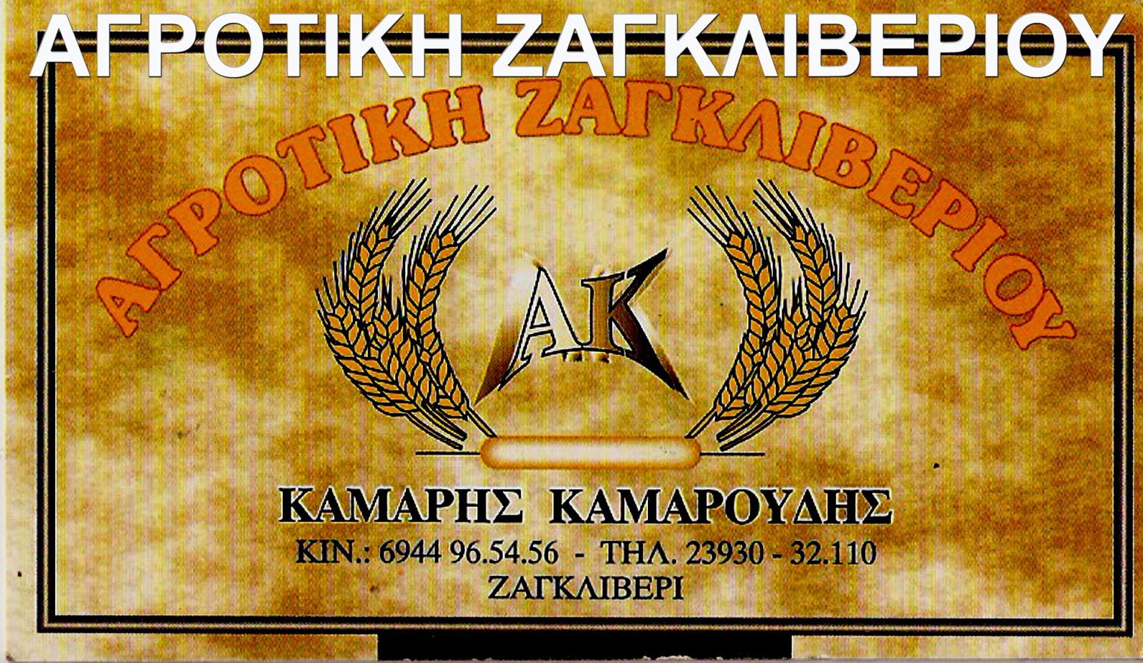 Η ΦΩΝΗ ΤΗΣ ΕΠΑΡΧΙΑΣ ΛΑΓΚΑΔΑ: ΚΛΑΠΗΚΕ ΜΗΧΑΝΗ ΑΠΟ ΤΟ ΛΑΓΚΑΔΑ ΜΕΓΑΛΗΣ ...