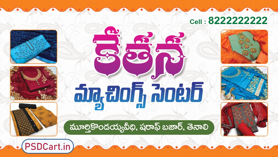 Sarees Shop Matching Center SET-1 Telugu Visiting Card Designs PSD Download