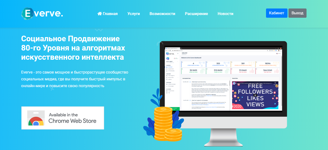 Everve-Социальное Продвижение 80-го Уровня на алгоритмах искусственного ...