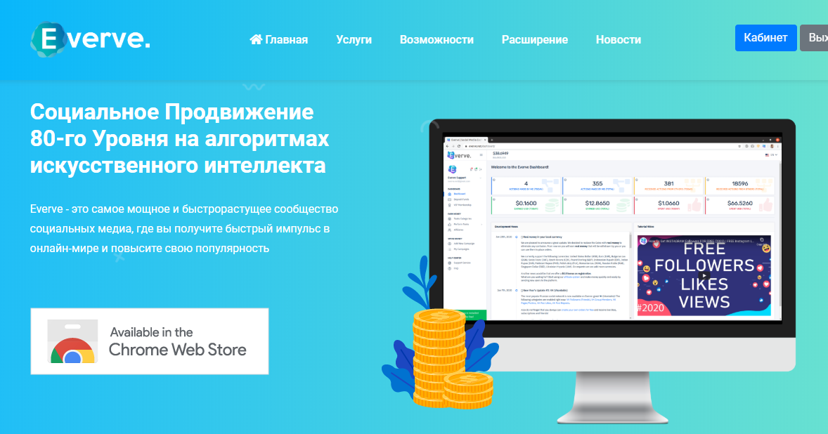 Everve-Социальное Продвижение 80-го Уровня на алгоритмах искусственного ...