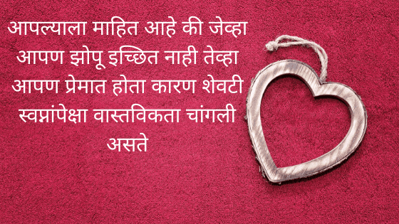 100+[BEST] Cute Love Romantic Quotes Image In Marathi