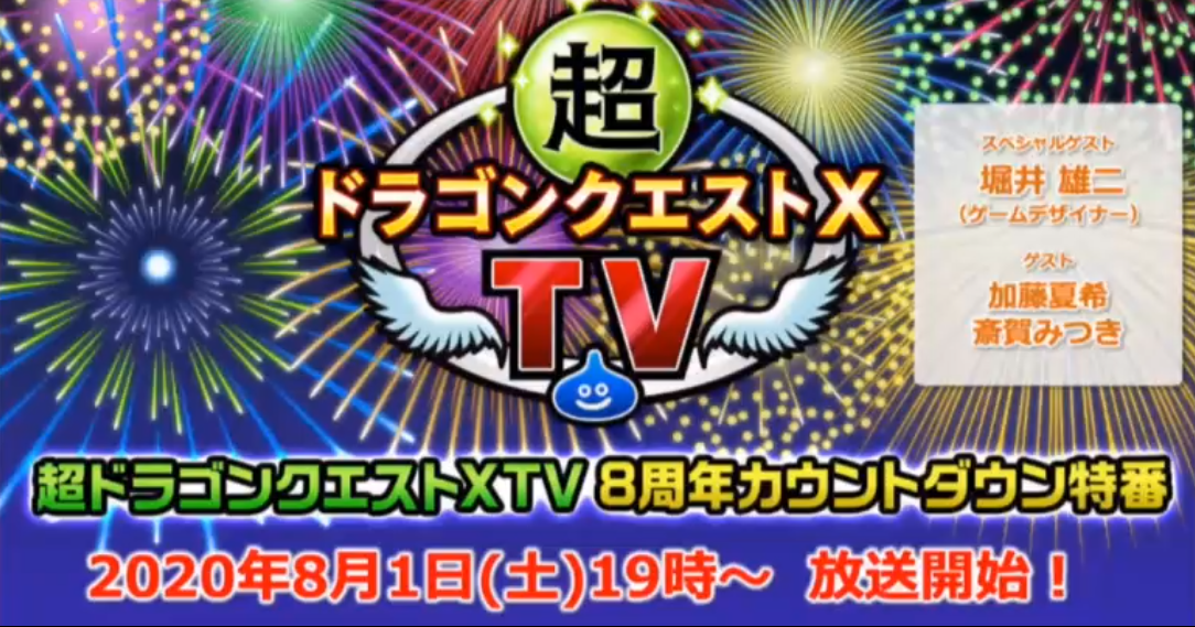 新コインボスと5.2イベント情報 [第18回DQXTVの感想]-人間男の試練