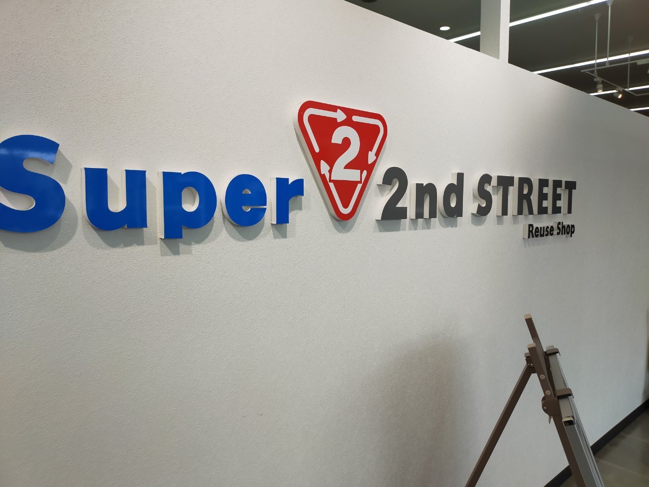 経験590：「SUPER 2nd STREET」でNintendo switch（液晶モデル）完全セットを売却（2021年10月）！いくらになる？