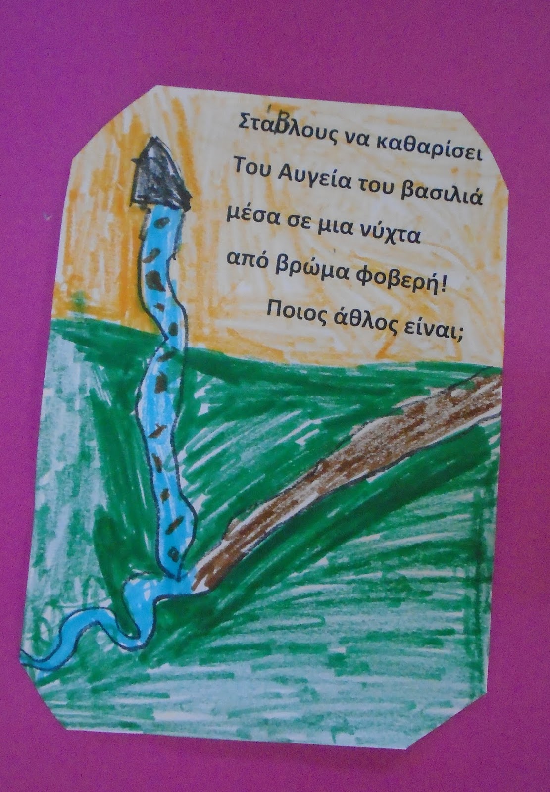 5 ΝΗΠΙΑΓΩΓΕΙΟ ΚΑΛΑΜΑΤΑΣ : ΤΟ ΒΙΒΛΙΟ ΜΕ ΤΑ ΑΙΝΙΓΜΑΤΑ ΜΑΣ ΓΙΑ ΤΟΥΣ ΑΘΛΟΥΣ ...