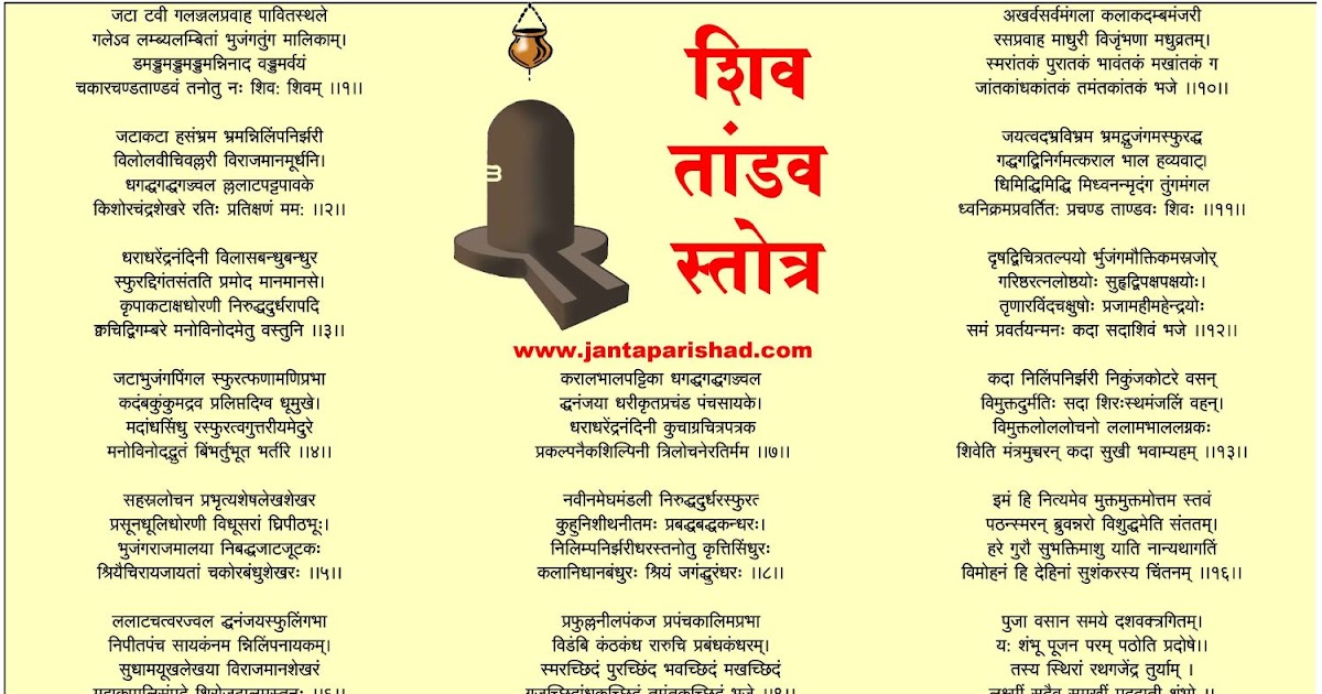 Shiv Tandav Stotram Lyrics in Hindi Image photo - शिव तांडव स्तोत्र ...