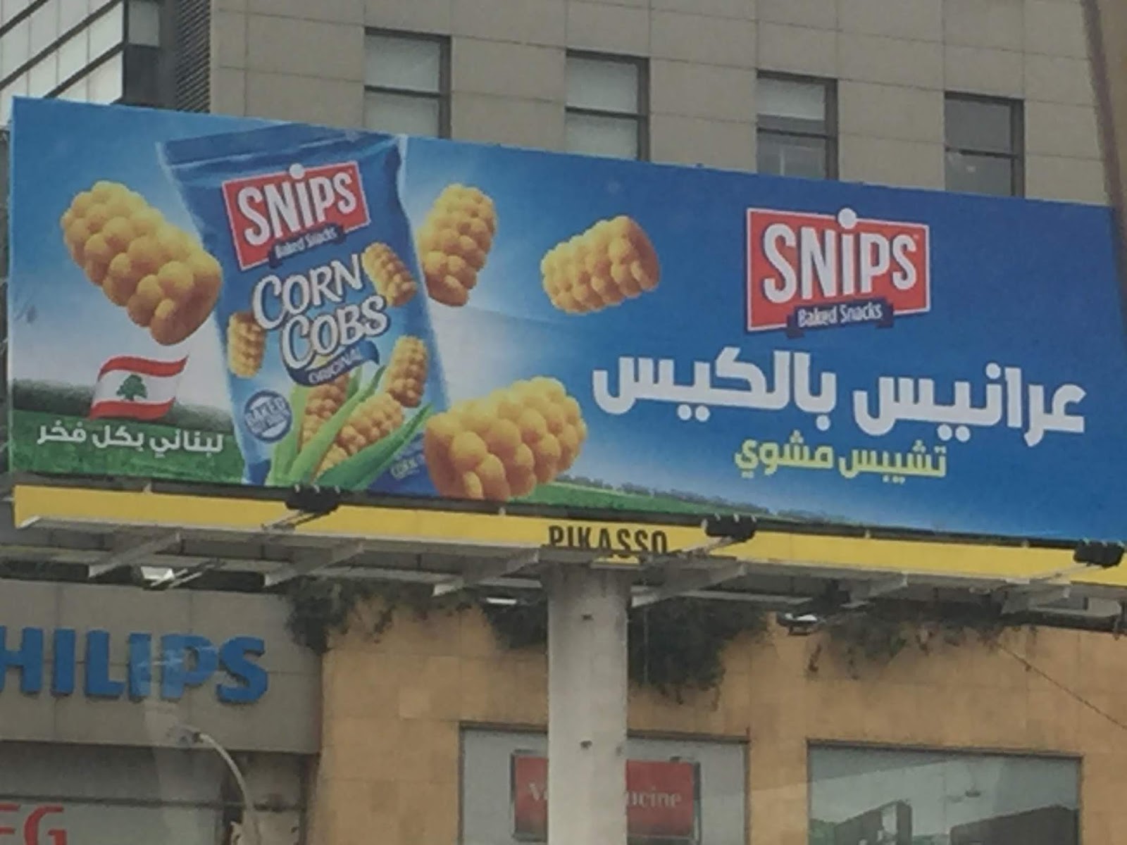 Snips corn cobs - the audacity to advertise | Tarek Chemaly
