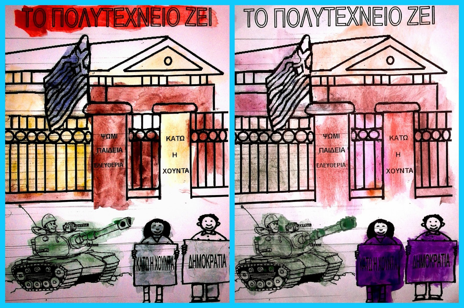 Νηπιαγωγός απο τα Πέντε: ΕΔΩ ΠΟΛΥΤΕΧΝΕΙΟ